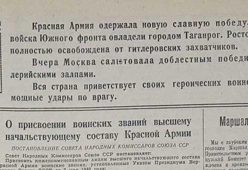 Известия 31 августа 1943 г- Освобождение Таганрога