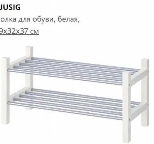 Подставка для обуви IKEA Tjusig