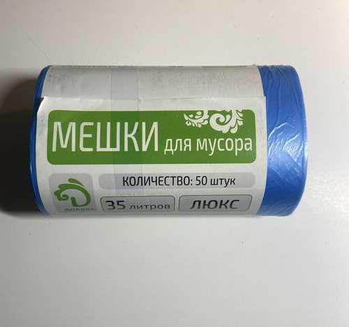 Мусорные мешки (мешки для мусора ) 30 и 60 литров