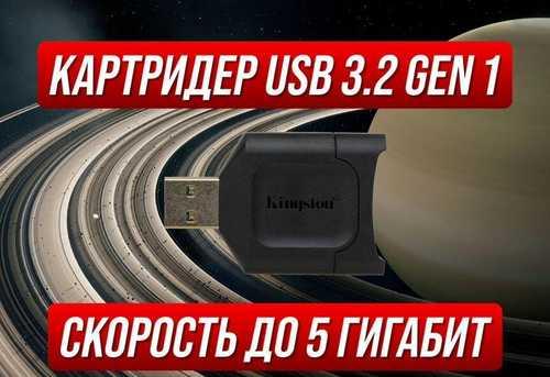 Картридер Kingston USB 3.2 Под карту памяти