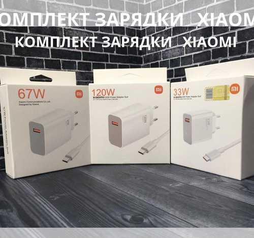 Комплект зарядки xiaomi 33w