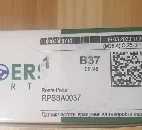 Датчик частоты вращения вала АКПП Skoda Rapid
