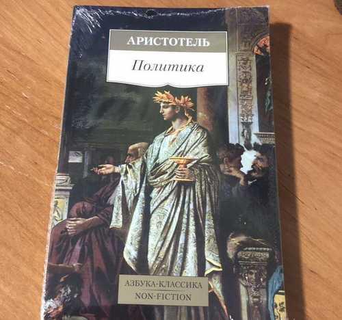 Книга Аристотель Политика