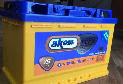 Аккумуляторы Аком + EFB 75. Бесплатная доставка