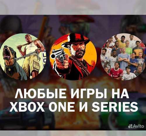 Любые игры на Xbox One и Series, более 650 игр