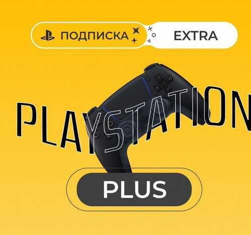 Подписка Ps Plus Extra (все тарифы)