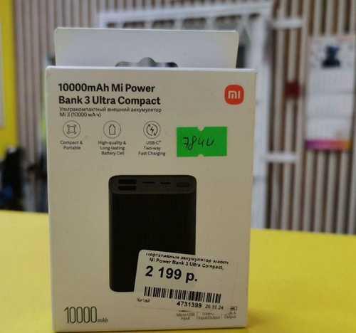 Повербанк Xiaomi mi power bank