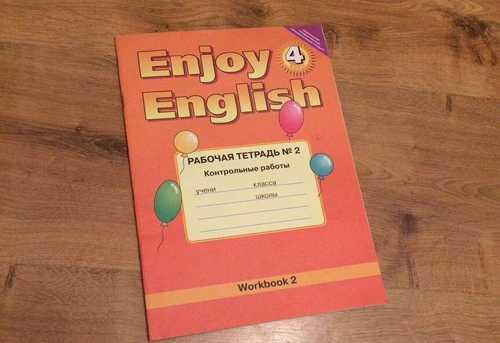 Enjoy english 4 класс рабочая тетрадь 2