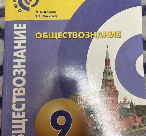 Учебник по обществознанию 9 класс