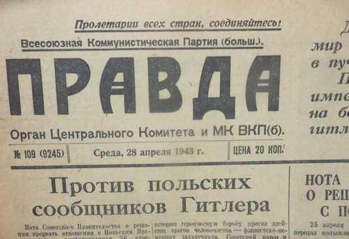Газета 1943 года в подарок Юбиляру на 80 лет