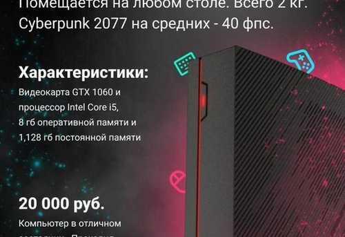 Игровой компьютер мини, GTX 1060 3GB