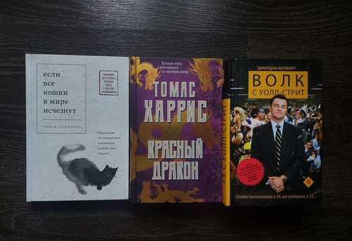 Харрис, Белфорт, Кавамура