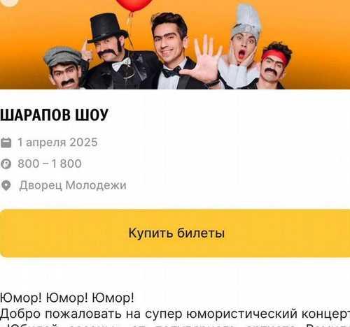 Шарапов шоу Уфа / Рамиль Шарапов