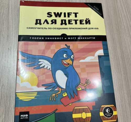 Книга Swift для детей