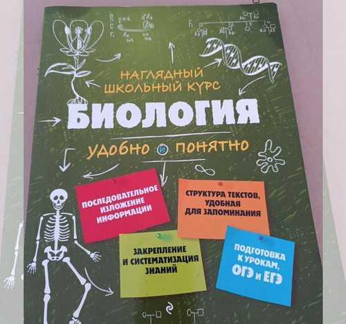 Подготовка к ОГЭ и ЕГЭ по биологии и химии