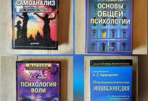 Книги по психологии: монографии, справочники, учеб