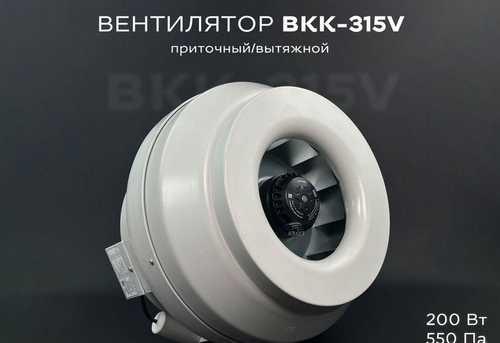 Канальный вентилятор вкк-315V