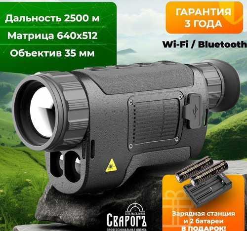 Тепловизор Conotech Tracer LRF (lzirtek Hors 635L)