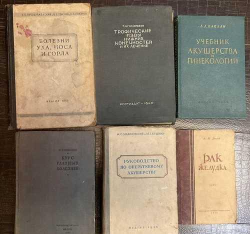 Книги по медецине 1938-1960г