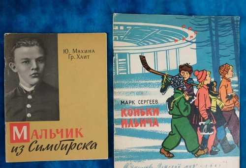 Подборка детских книг о Ленине
