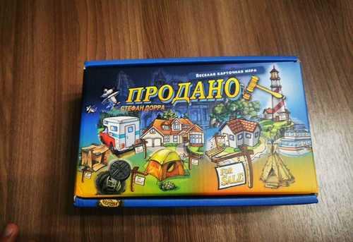 Настольная игра "Продано"