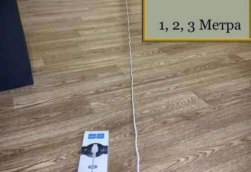 Длинный кабель для телефона