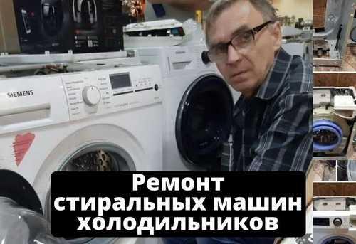 Ремонт стиральных машин частник