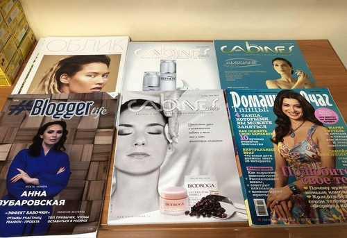 Журналы по косметологии, женские разных лет
