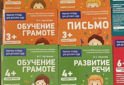 Детские рабочие тетради в детсад Артюхова Ушакова