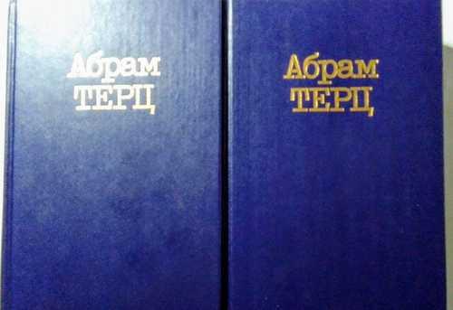 Абрам Терц (А.Д.Синявский). С/с в 2-х томах