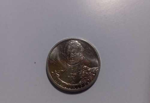 Колекционная монета номиналом 2 рубля Д.С.Дохтуров
