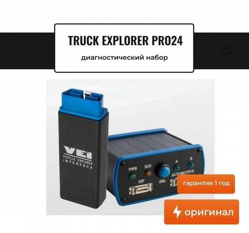 Диагностика Truck Explorer PRO24