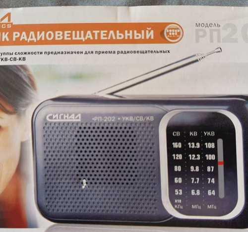 Радиоприемник