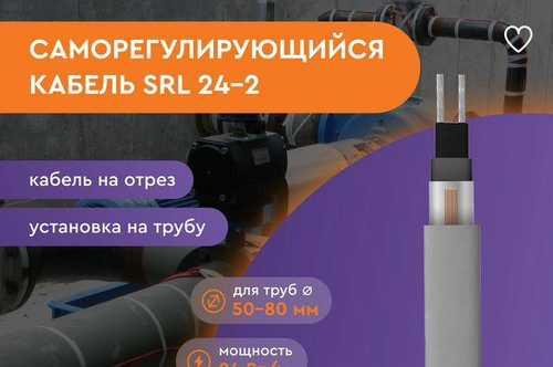 Греющий кабель 24вт на отрез 25м