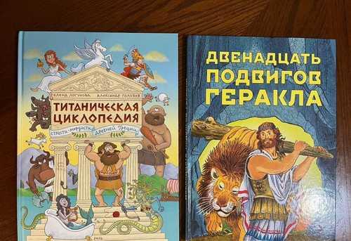 Мифы древней Греции, детские книги