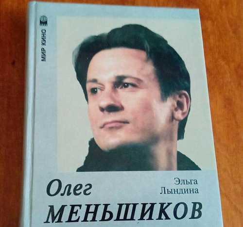 Олег Меньшиков. Автор - Эльга Лындина