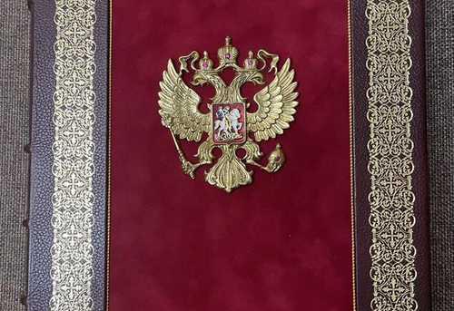 Подарочная книга Россия Великая судьба