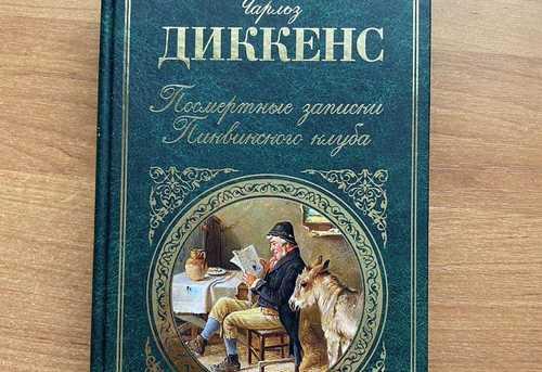 Книги Диккенс