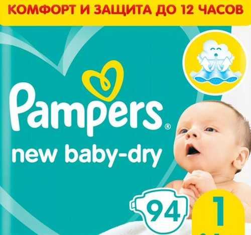 Подгузники