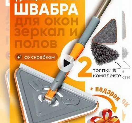 Швабра для мытья окон