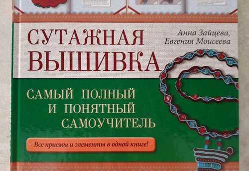 3 книги по рукоделию. Сутажная вышивка