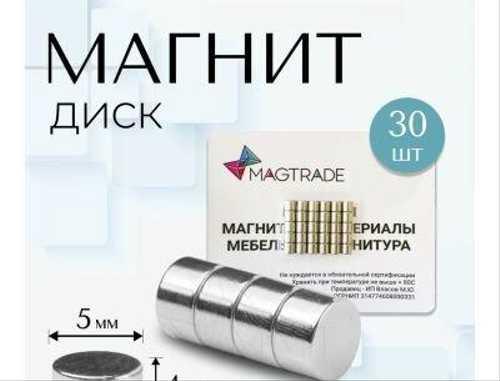 Магнит неодимовый Magtrade, диск 5х4 мм-30шт
