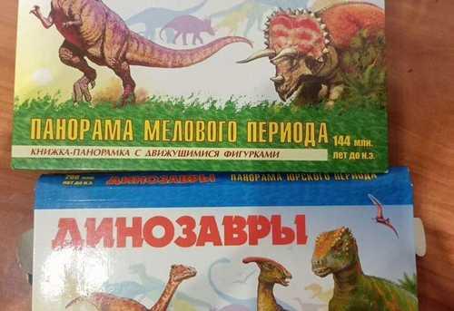 Книги про динозавров объёмные