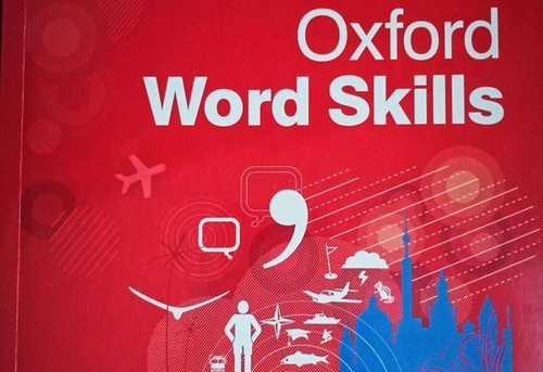 Oxford WordSkills Advanced учебник с диском