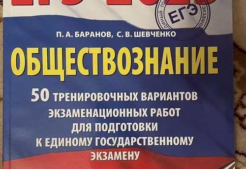 Сборник егэ обществознание