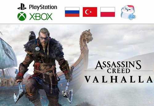 Assassin's Creed Valhalla (PS & Xbox)