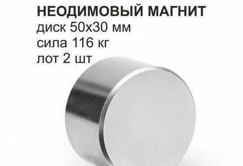 Неодимовый магнит 50х30мм 2 шт