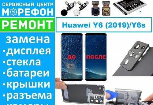 Ремонт Huawei Y6 (2019) /Y6s дисплей/акб/крышка