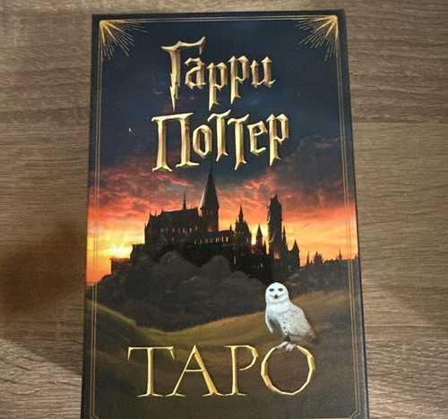 Карты таро гарри потера