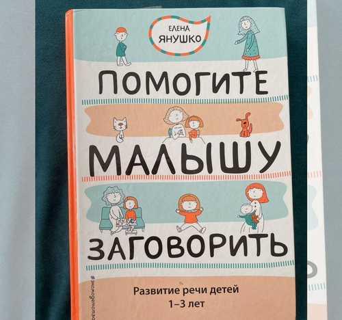 Помогите малышу заговорить янушко